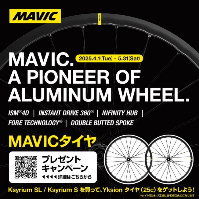 【MAVICキシリウムキャンペーン】本日終了！キシリウムホイール購入でタイヤが貰えます！ | 川崎で自転車をお探しならY's Road 川崎店