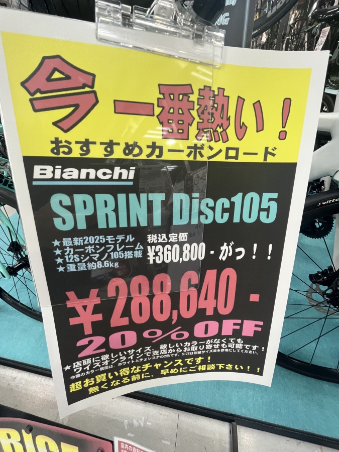 SPRINTがお買い得価格になって、超売れてます！！【BIANCHI】 | 大阪で自転車をお探しならY's Road 大阪本館