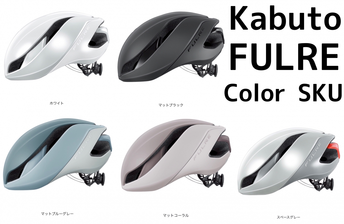 【KABUTO新作‼予約受付中‼】FULRE試着サンプル到着‼被って試せて予約可能‼ | サイクルウェアのことならY's Road 新宿ウェア館